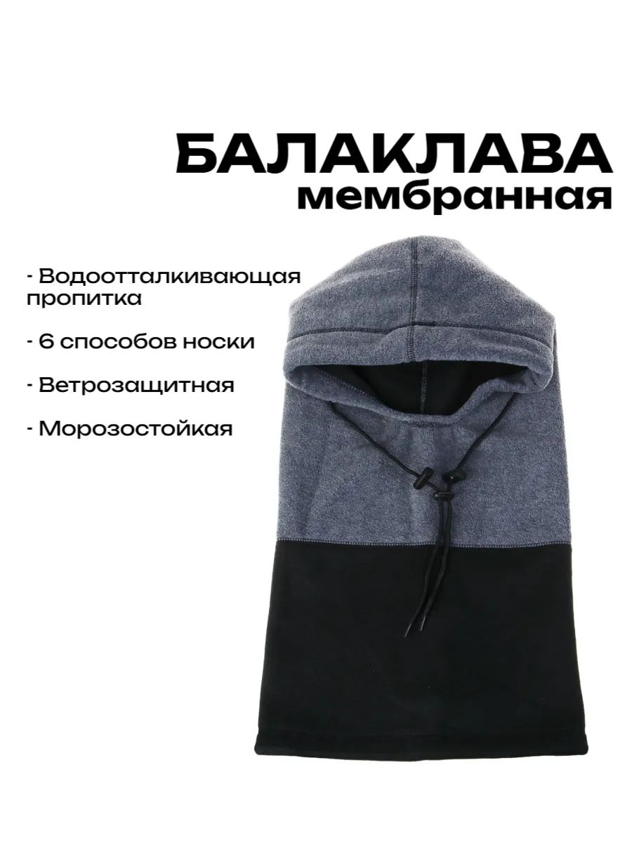 Балаклава  для мужчин