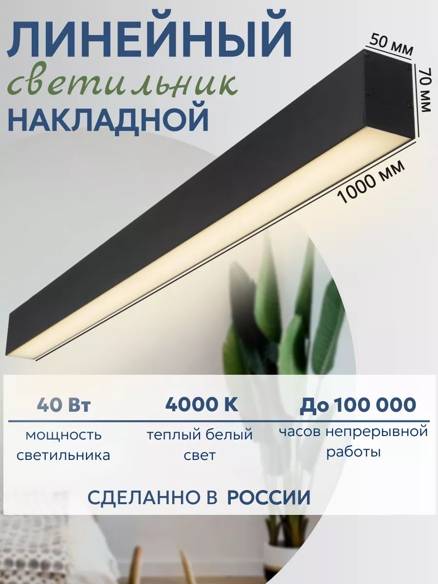 AAX.TECH cветильник светодиодный потолочный линейный, накладной, профильный 4000K, 36 Вт, 1015 мм, черный