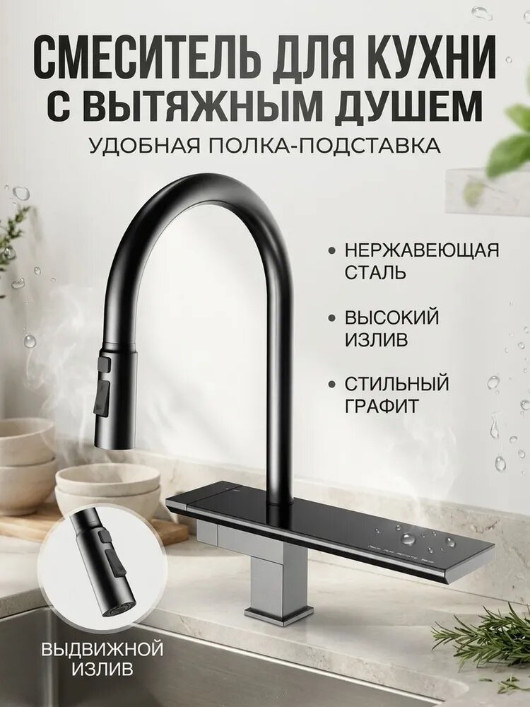 Смеситель для кухни с выдвижным изливом Vieir V15014-G графит