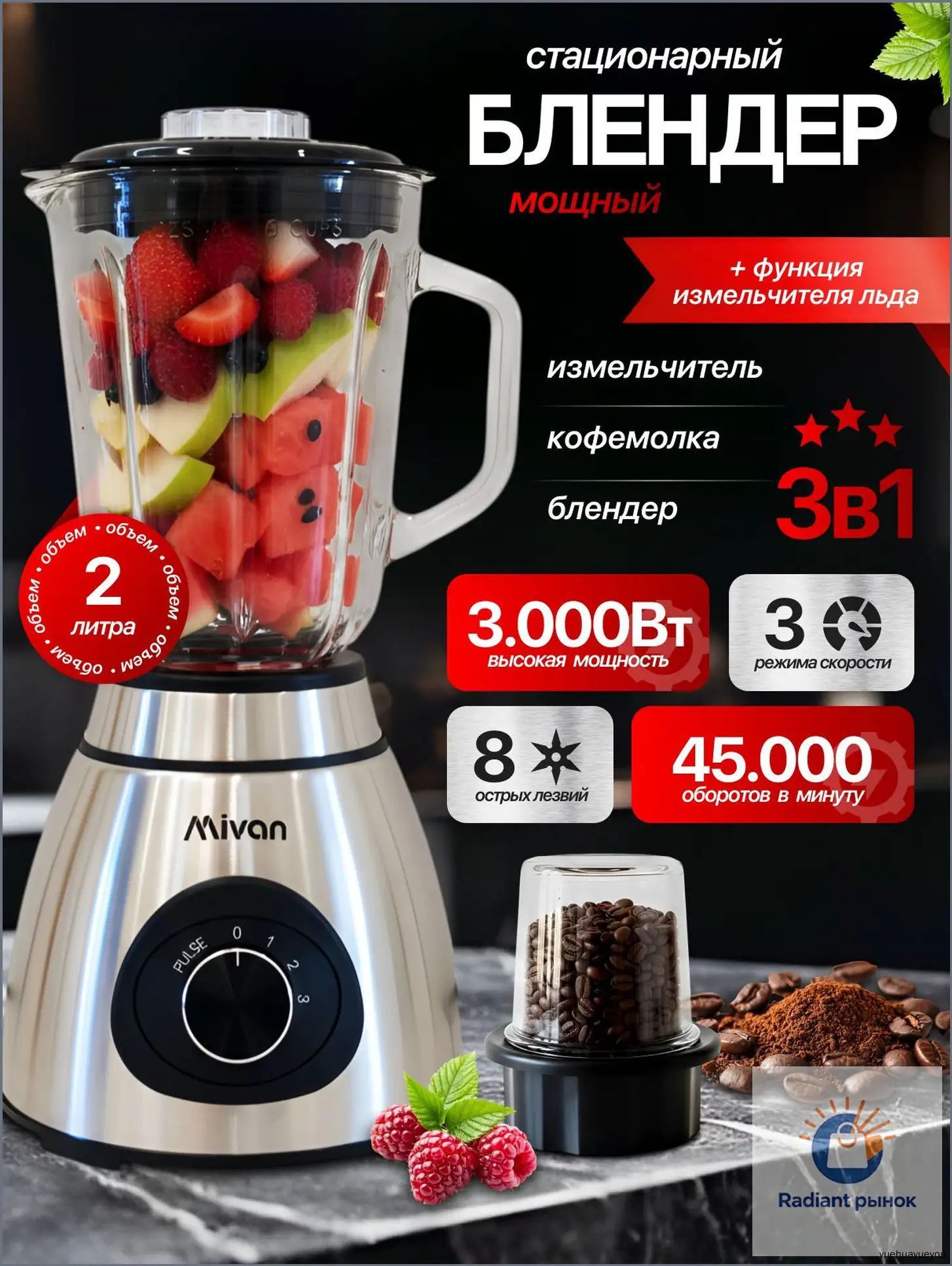 Стационарный блендер Mivan, черный
