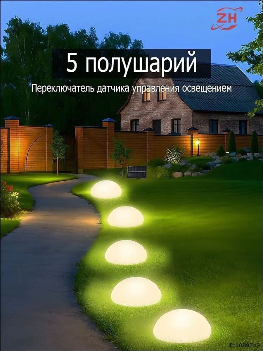 Комплект уличных светильников 5 полусфер на солнечной батарее, IP65, белые