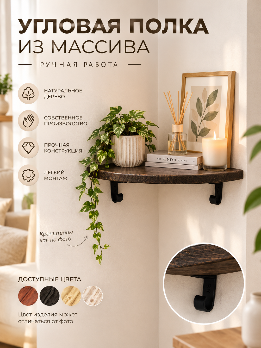 Угловая полка из массива дерева резная 50*50 см, деревянная настенная полка для гостиной, кухни, спальни и дачи
