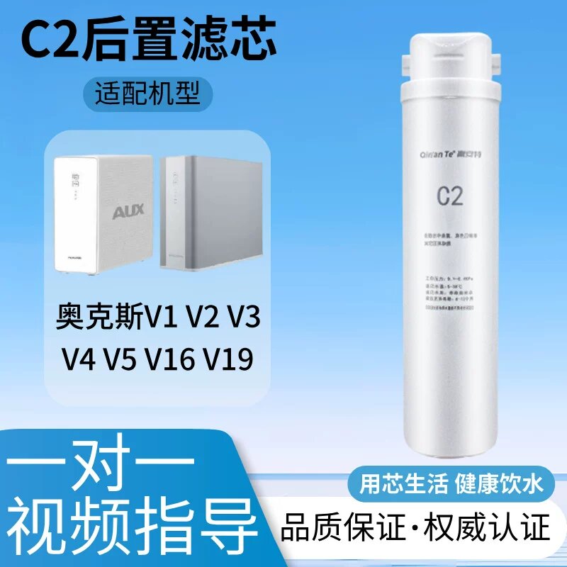 Сменный задний фильтр C2 для очистителя воды Aoxer V1 V2 V3 V4 V5 V16 V19 и Smes R05 универсальный задний картридж