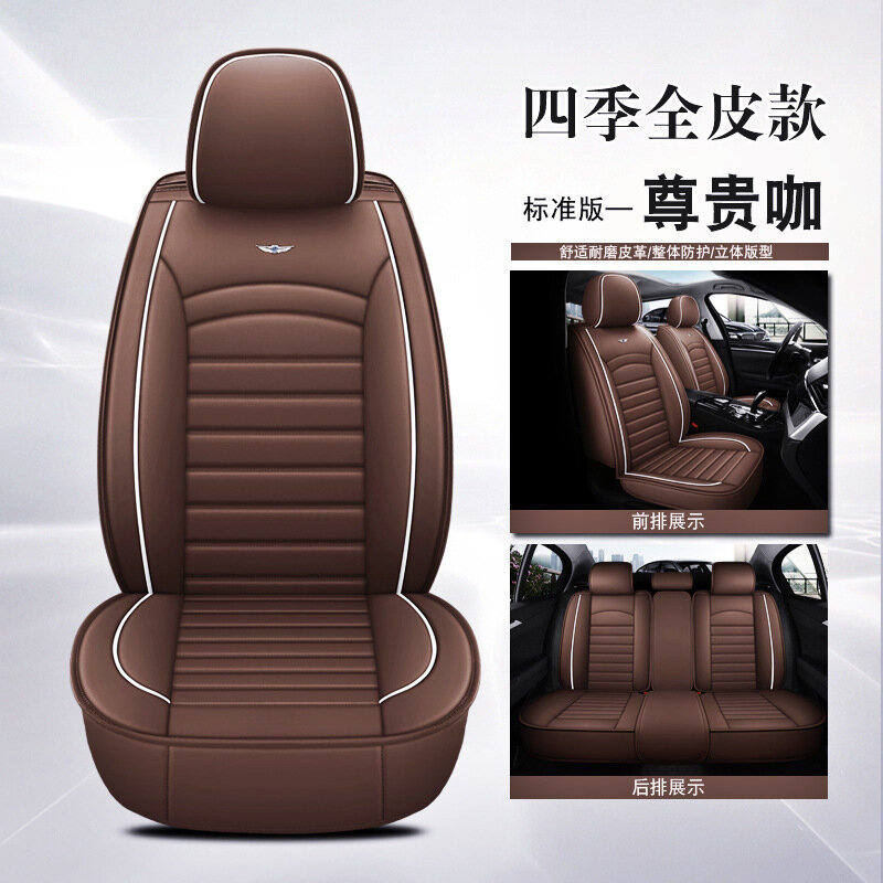 Кожаный чехол для сидений автомобиля Changan CS35/CS35PLUS/EV - стандартный теплый бежевый