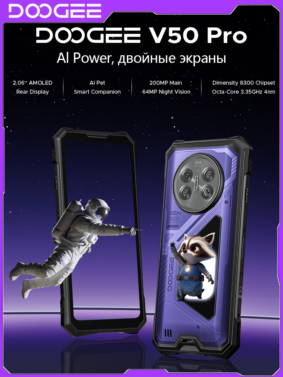 Смартфон V50 Pro Dimensity 8300, 52ГБ+512ГБ дополнительным экраном 2.06", 200Мп+32Мп 6.78"FHD 120Hz 11000mAh NFC/WiFi6E
