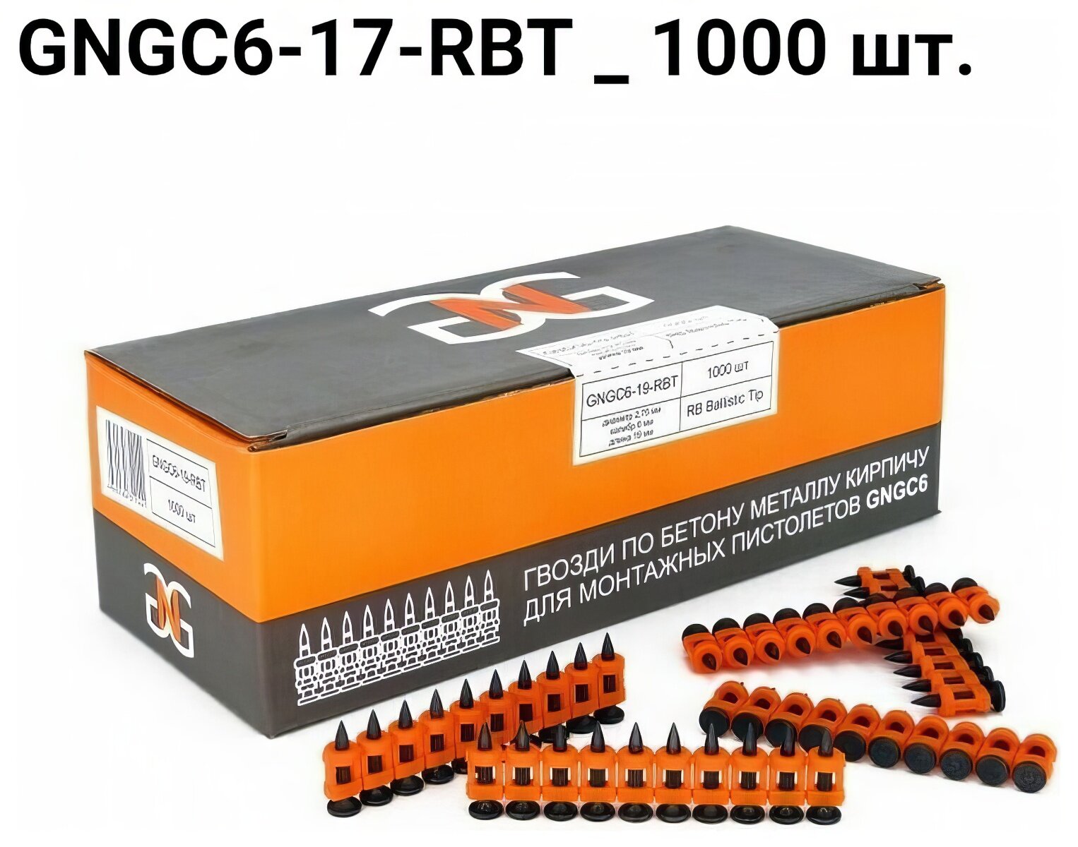 Гвоздь GNG 6-17-RBT упаковка 1000 шт. GNGC617RBT