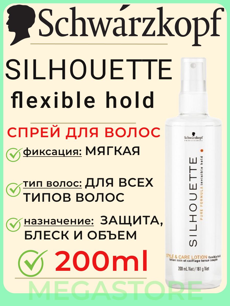 Schwarzkopf Silhouette Styling & Care Lotion Flexible Hold - Безупречный спрей Объем и уход мягкой фиксации 200мл