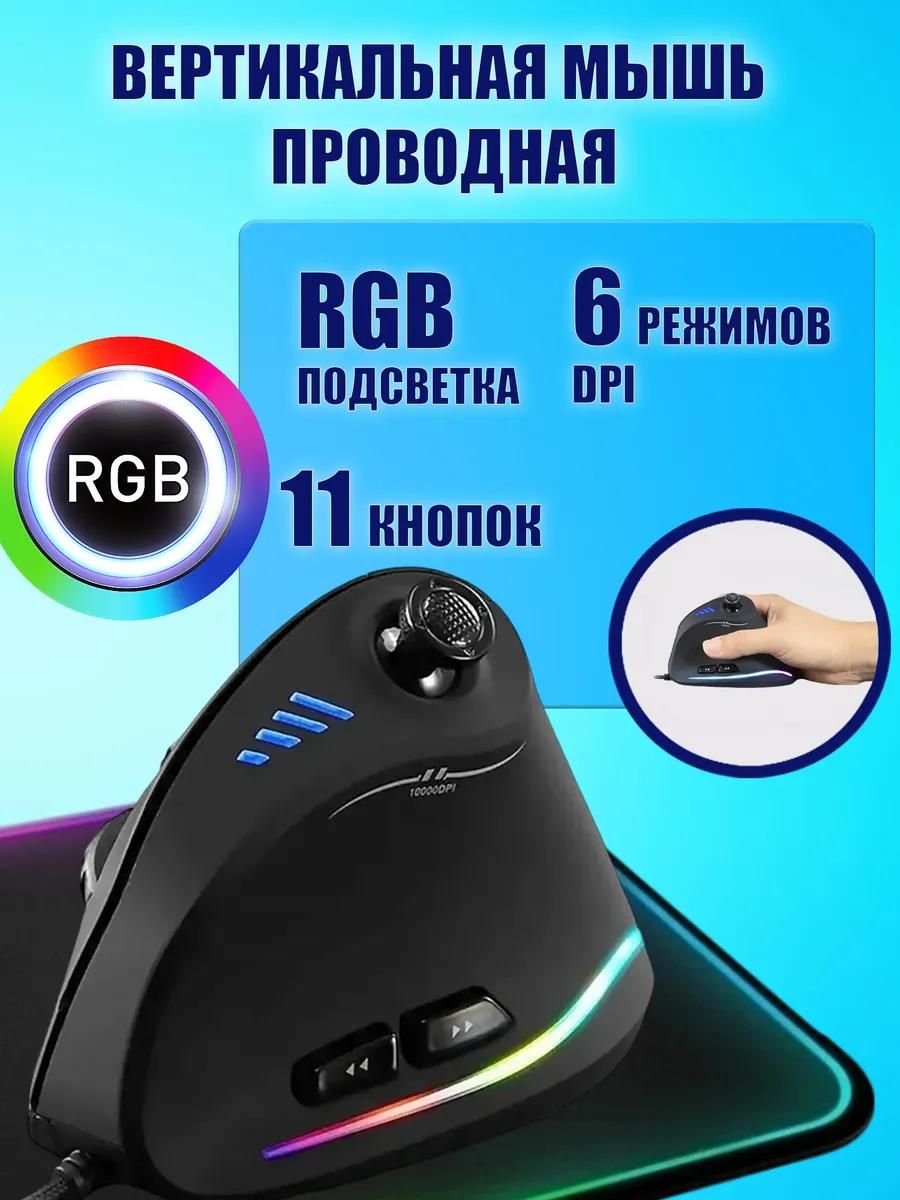 Игровая проводная вертикальная мышь ZELOTES C-18 черная