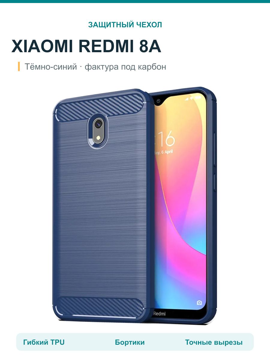 Чехол на Xiaomi Redmi 8A (Сяоми редми 8а, Ксиоми редми 8а) противоударный (темно - синий)
