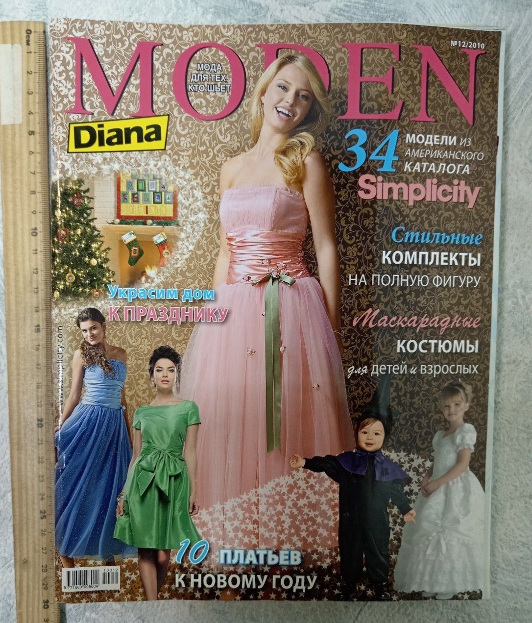 Журнал Диана Моден (Diana Moden) № 12 2010