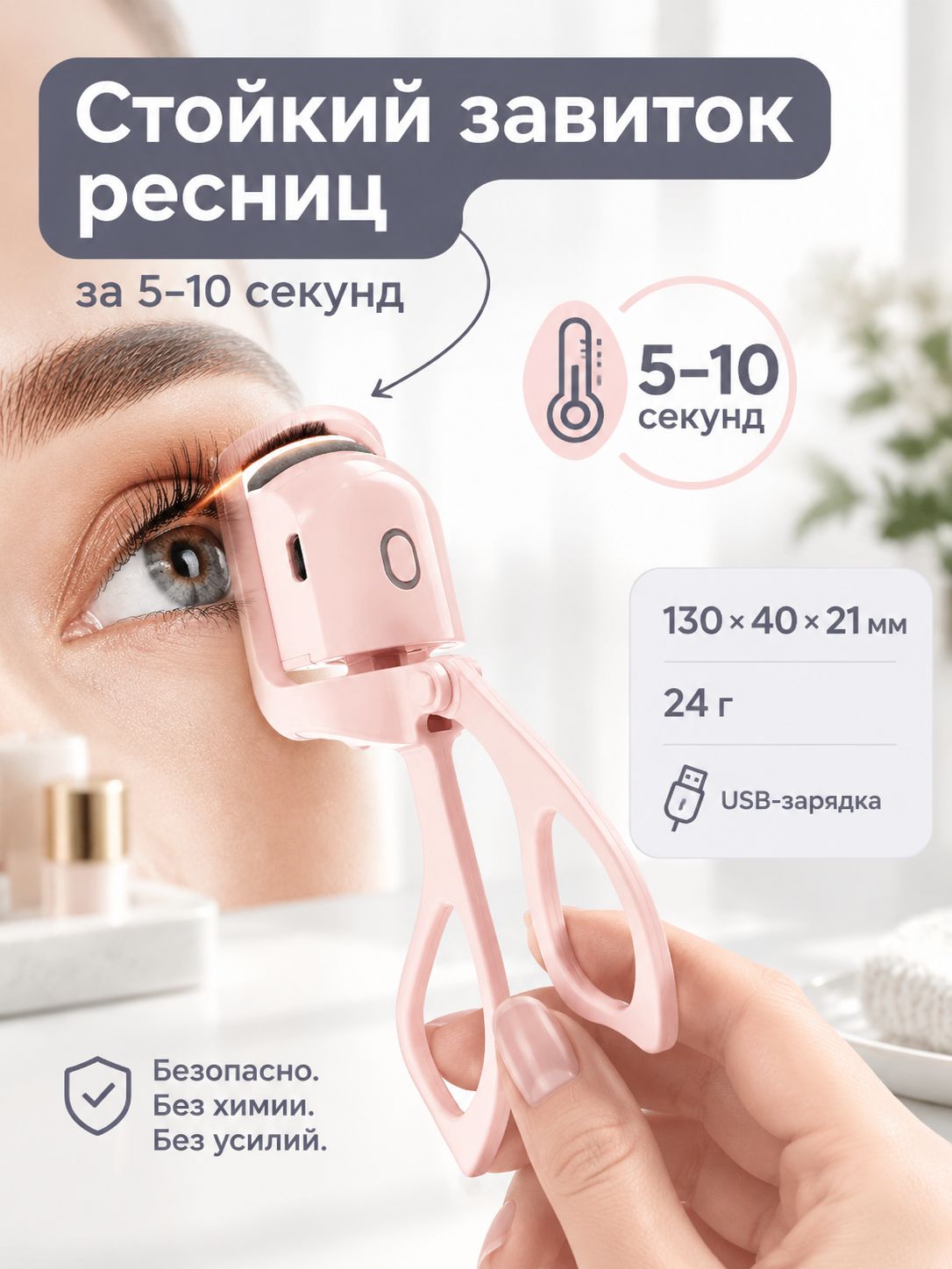 Электрический нагревательный завиватель для ресниц компактный переносной прибор с USB-зарядкой, цвет: розовый