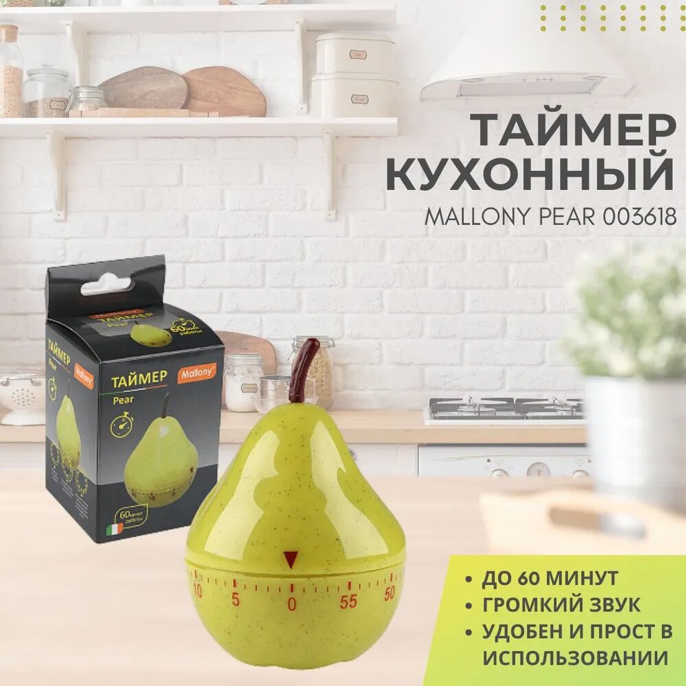 Таймер для кухни механический для приготовления еды и варки яиц кухонный груша Mallony Pear 003618