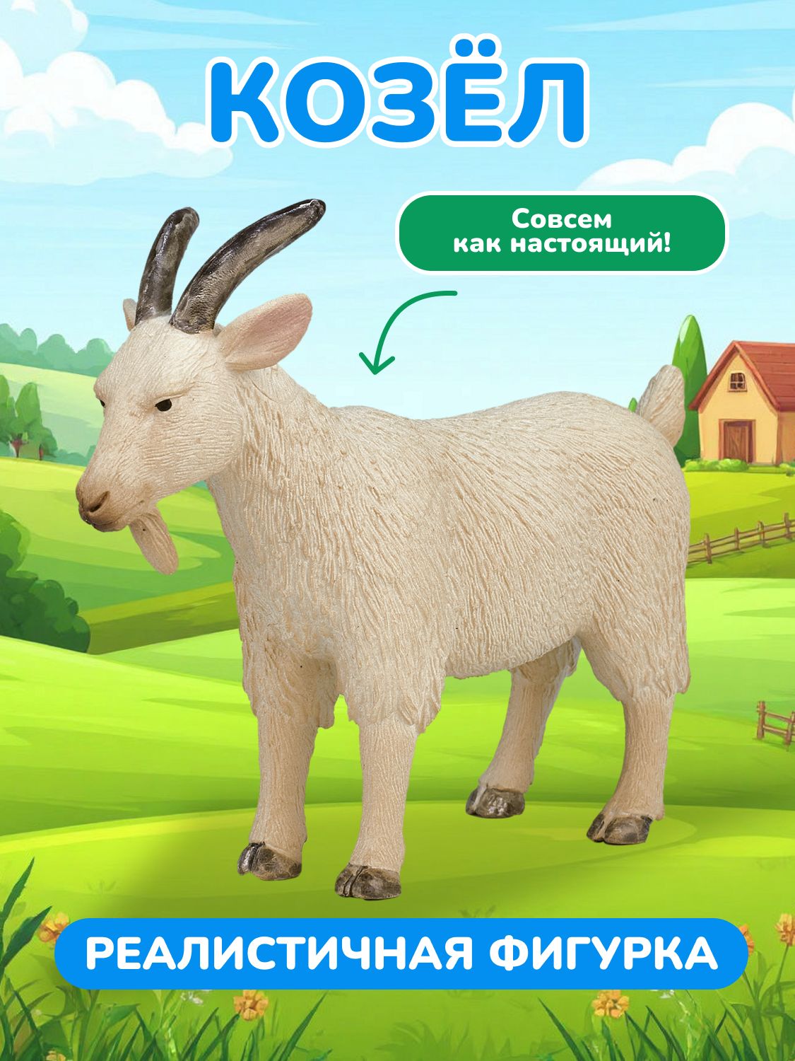 Фигурка Козел KONIK