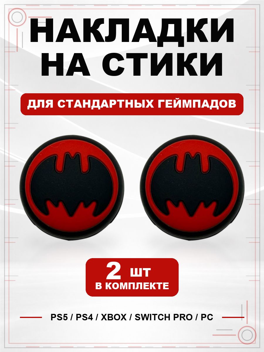 Накладки на стики для геймпада PS5, PS4, Xbox Series, Xbox One, Switch Pro, Batman красный