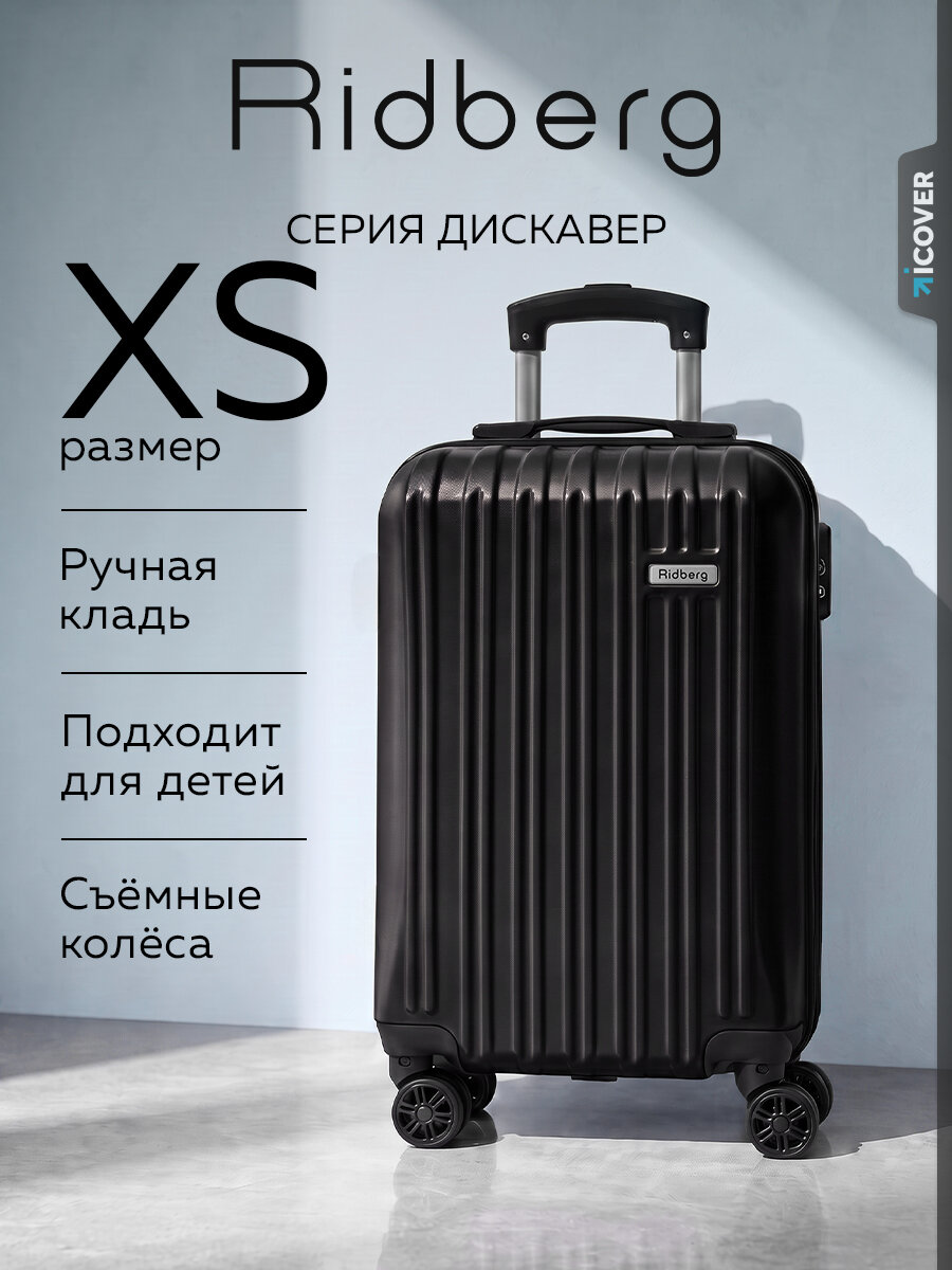 Чемодан RIDBERG