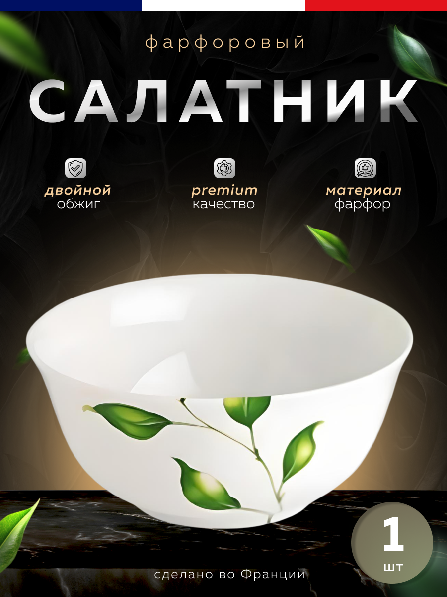 Салатник сервировочный 22 см, фарфор, салатница белая Guy Degrenne