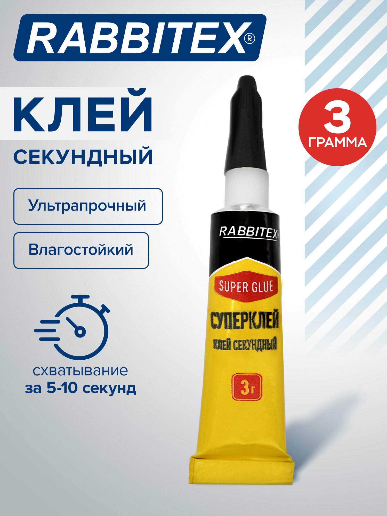Супер клей секундный универсальный прозрачный моментальный, 3 грамма, ультрапрочный, Rabbitex, 609811