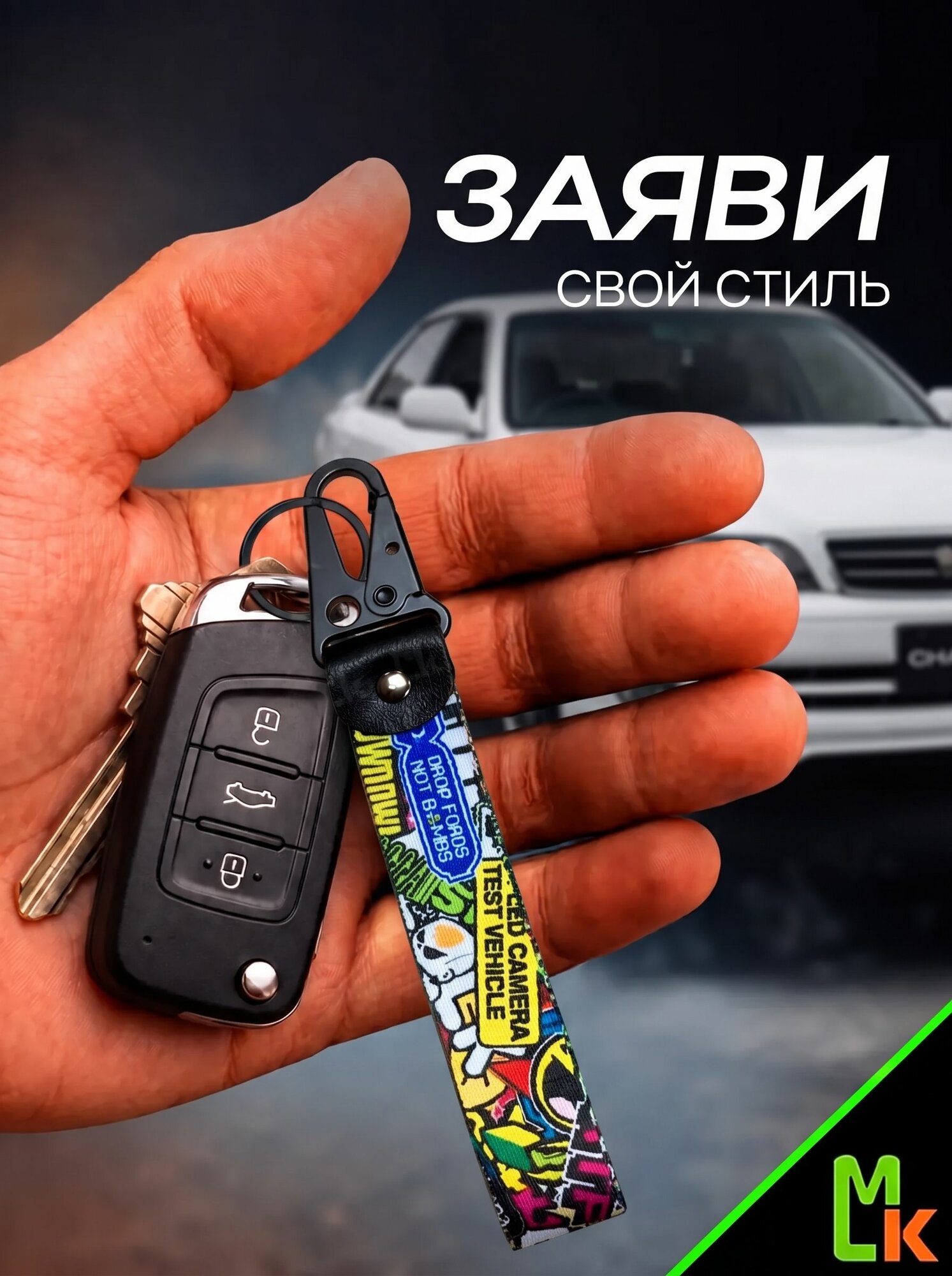 Брелок MkAuto, белый — фото 1