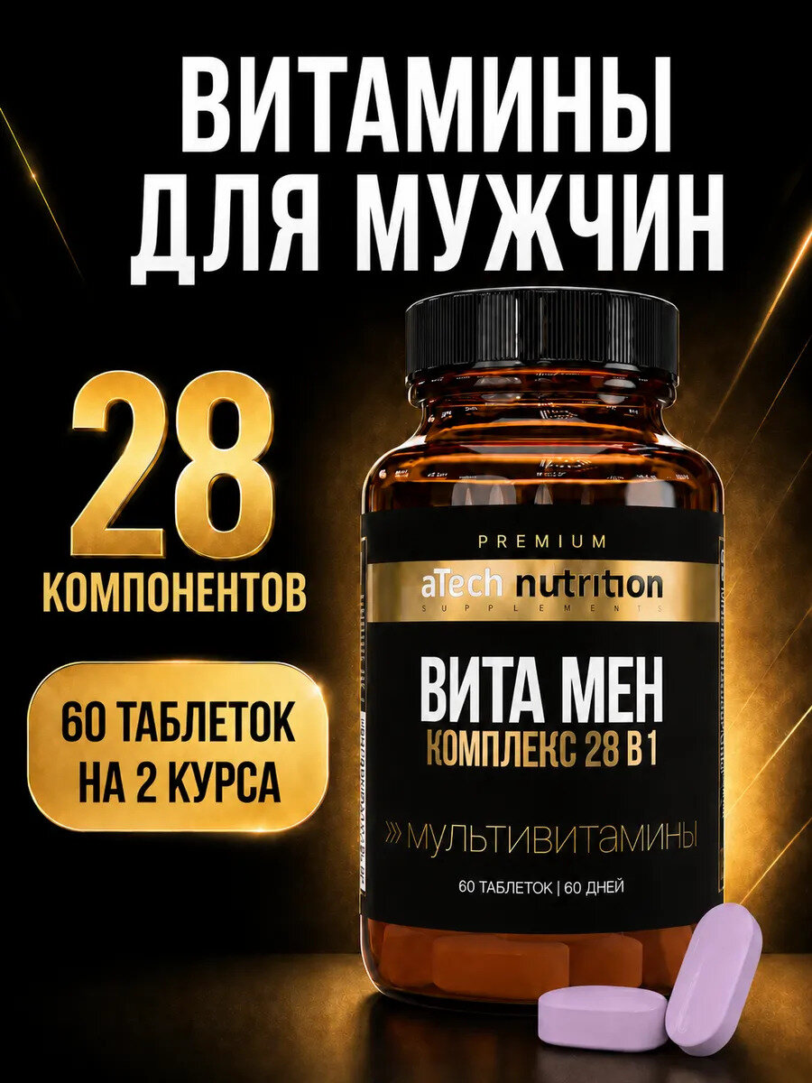 Витамины для мужчин aTech Nutrition Premium, БАД в таблетках, 60 шт