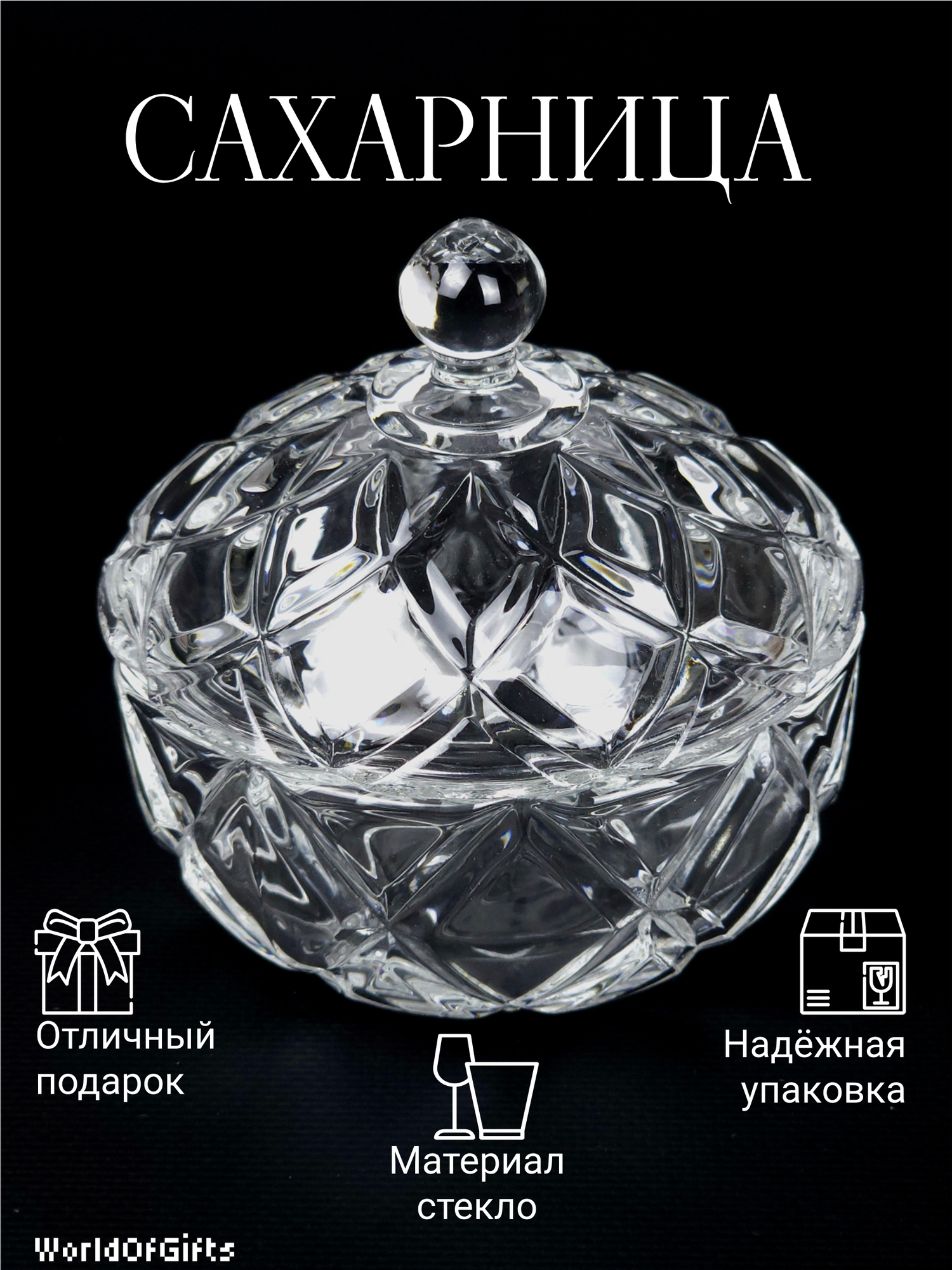 Сахарница стеклянная прозрачная с крышкой, органайзер для мелочей, 250 мл, 1 шт