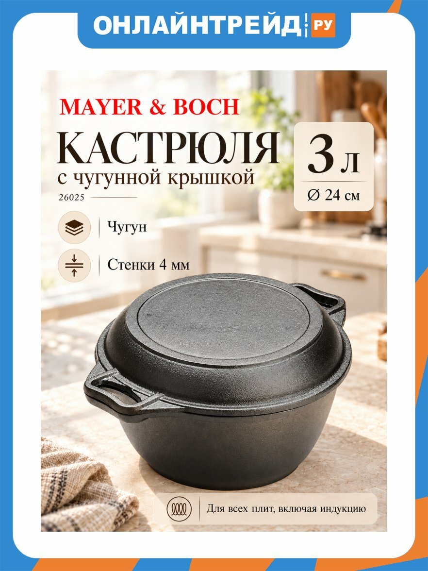Кастрюля с крышкой Mayer&boch 26025 3 л.