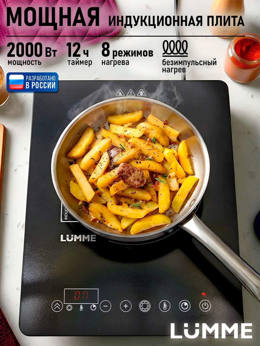 LUMME Индукционная плита настольная, безимпульсный нагрев, 1 конфорка, 2000 Вт, черный