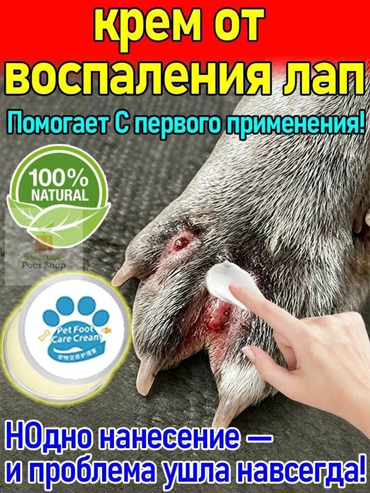 Крем - мазь для лап и носа собак и кошек, заживляющая, регенерирующая, от трещин, воск для лапок
