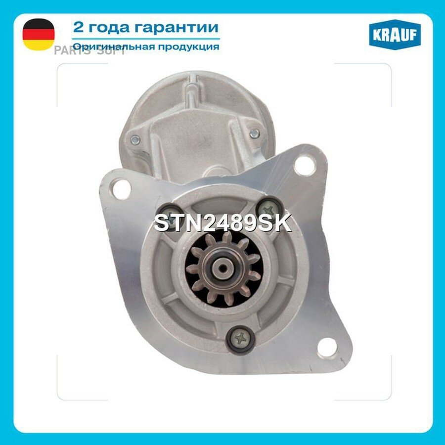 Стартер от официального дистрибьютора, KRAUF, артикул STN2489SK