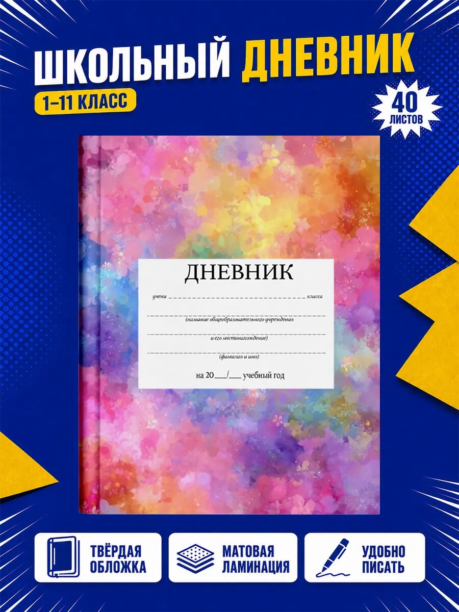 Школьный дневник Граффити