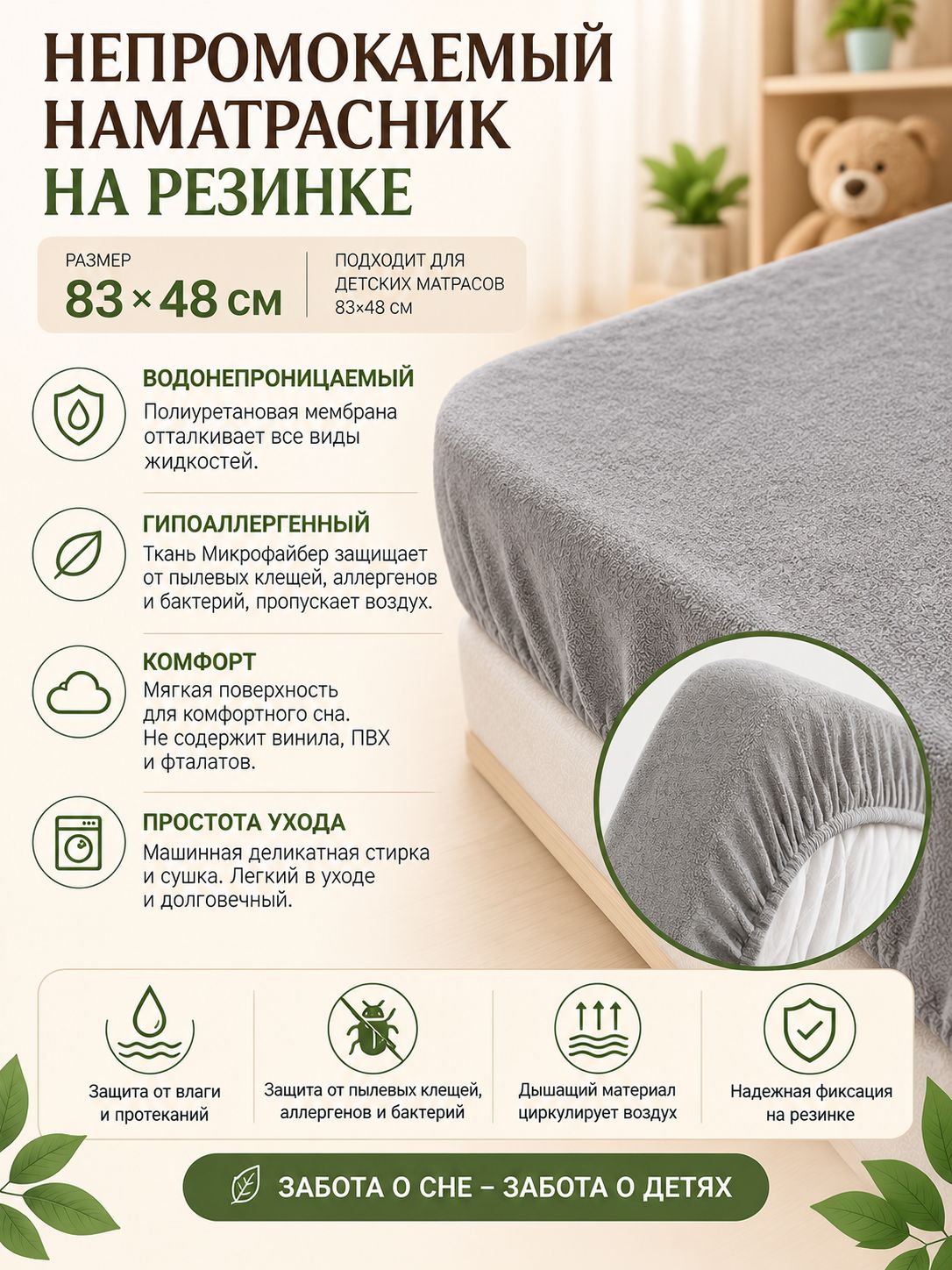 К 019с Наматрасник непромокаемый на резинке микрофайбер