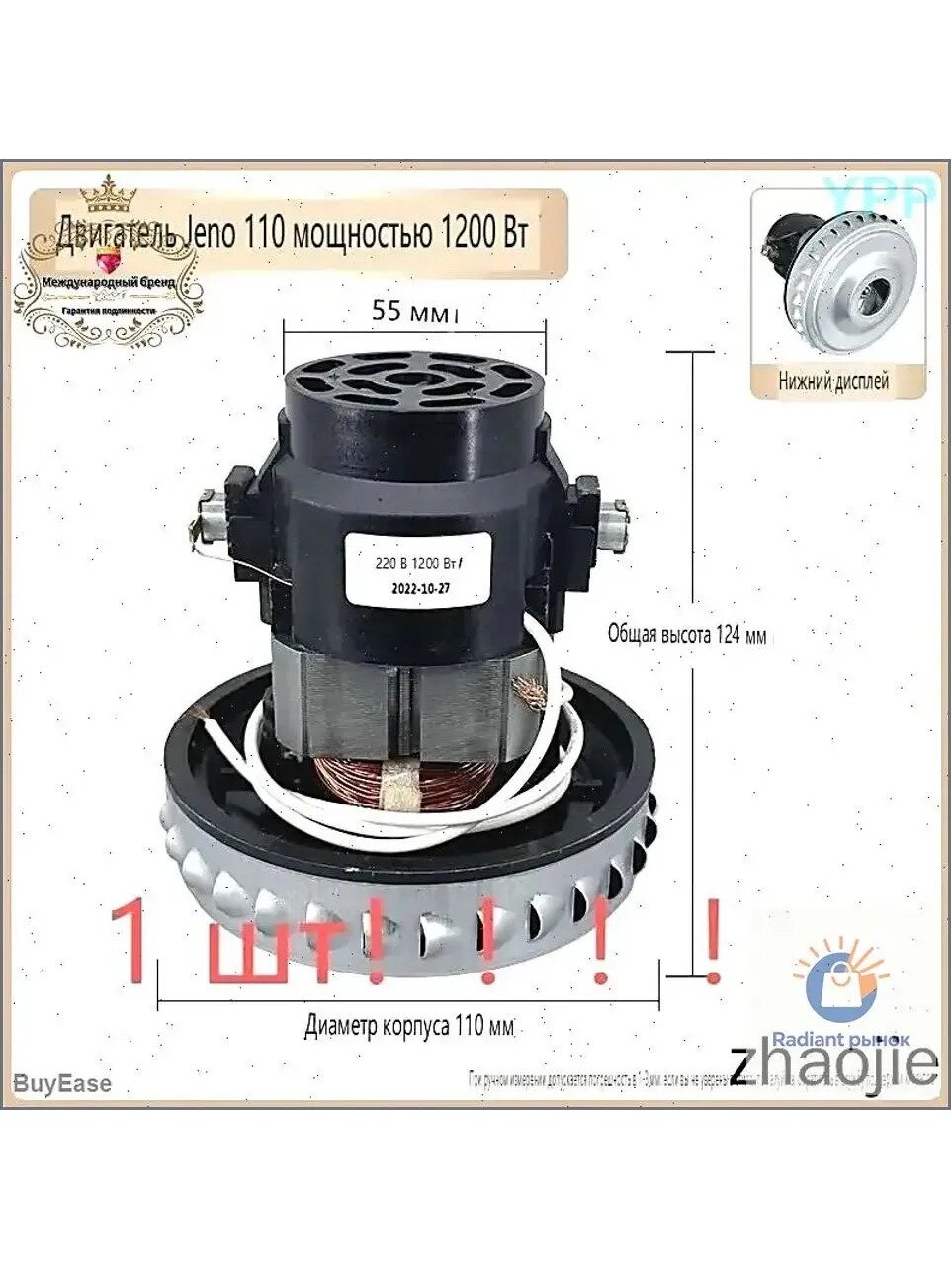 Двигатель для моющего строительного пылесоса 1200W H-110/38, 1 шт.