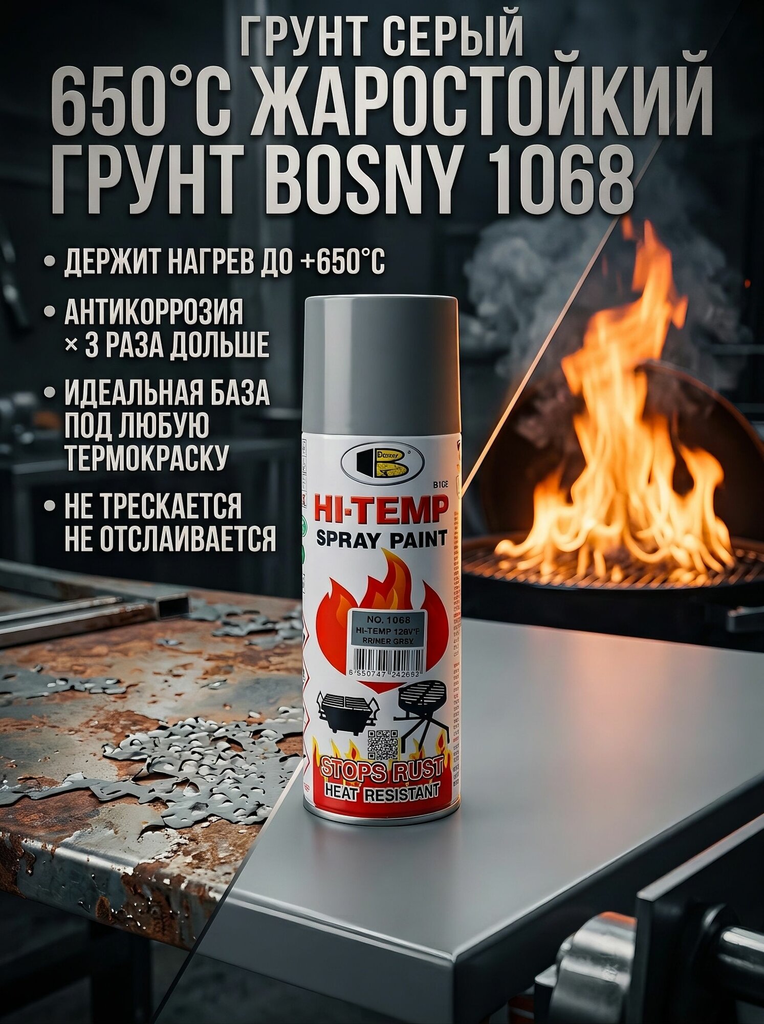 Жаростойкий Грунт серый до 600 градусов