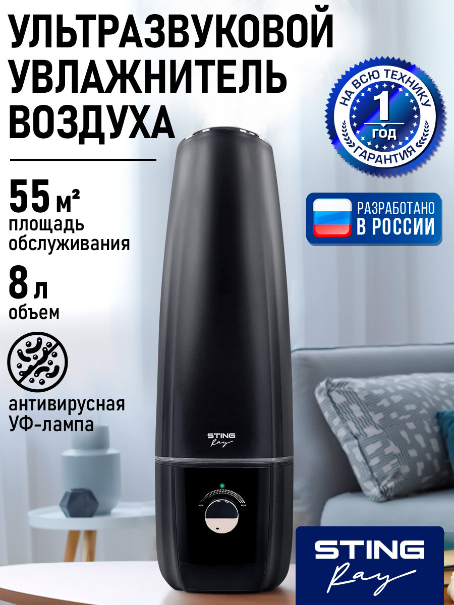 Увлажнитель воздуха STINGRAY ST-HF503A черный/черный хром с верхним заливом и антивирусной УФ-лампой