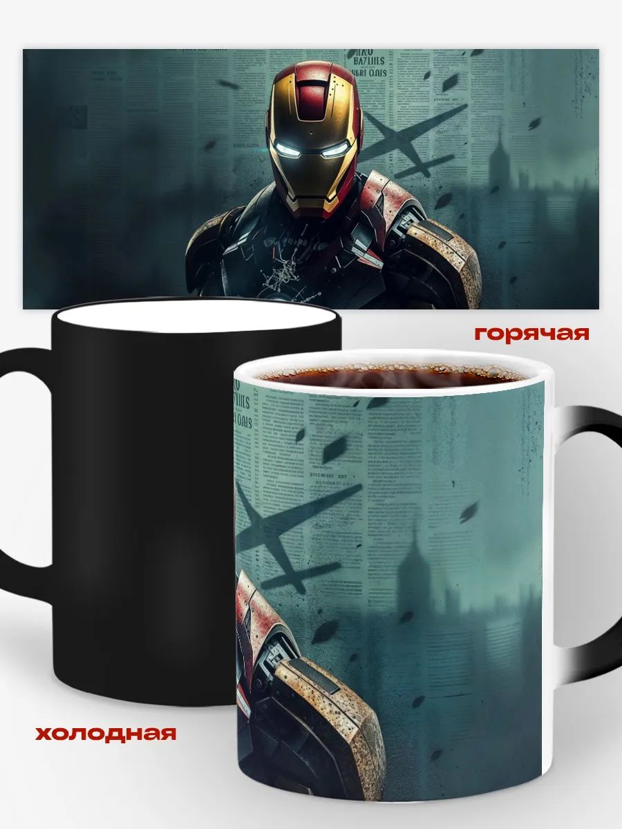Кружка хамелеон "Железный человек Iron Man", 330 мл