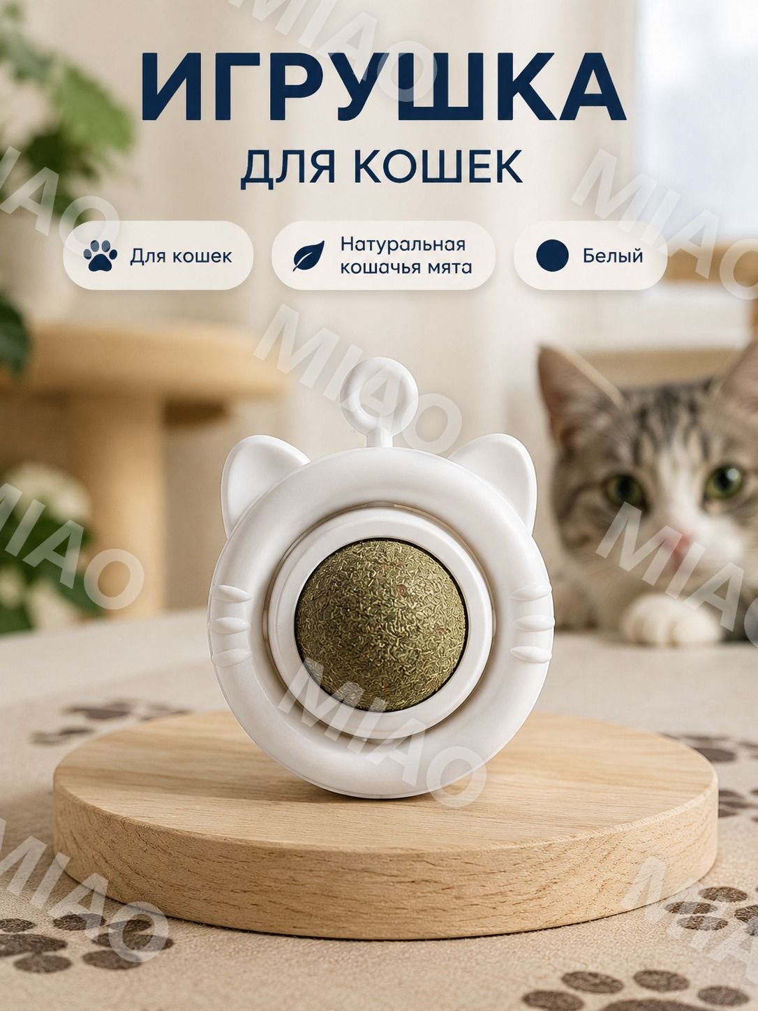 Игрушка для кошек с кошачьей мятой, серо-белая вращающаяся шариковая лакомка