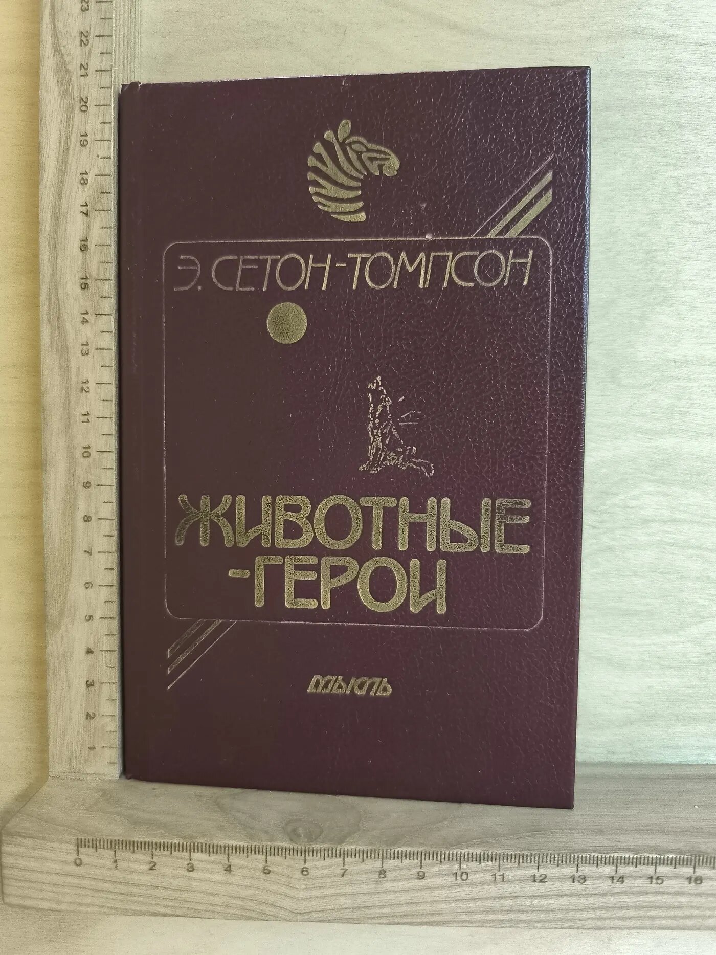 Животные-герои
