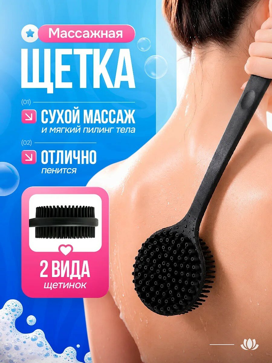 Массажная щетка для тела, антицеллюлитная / щетка для мытья тела. Размер 38 см. Цвет черный