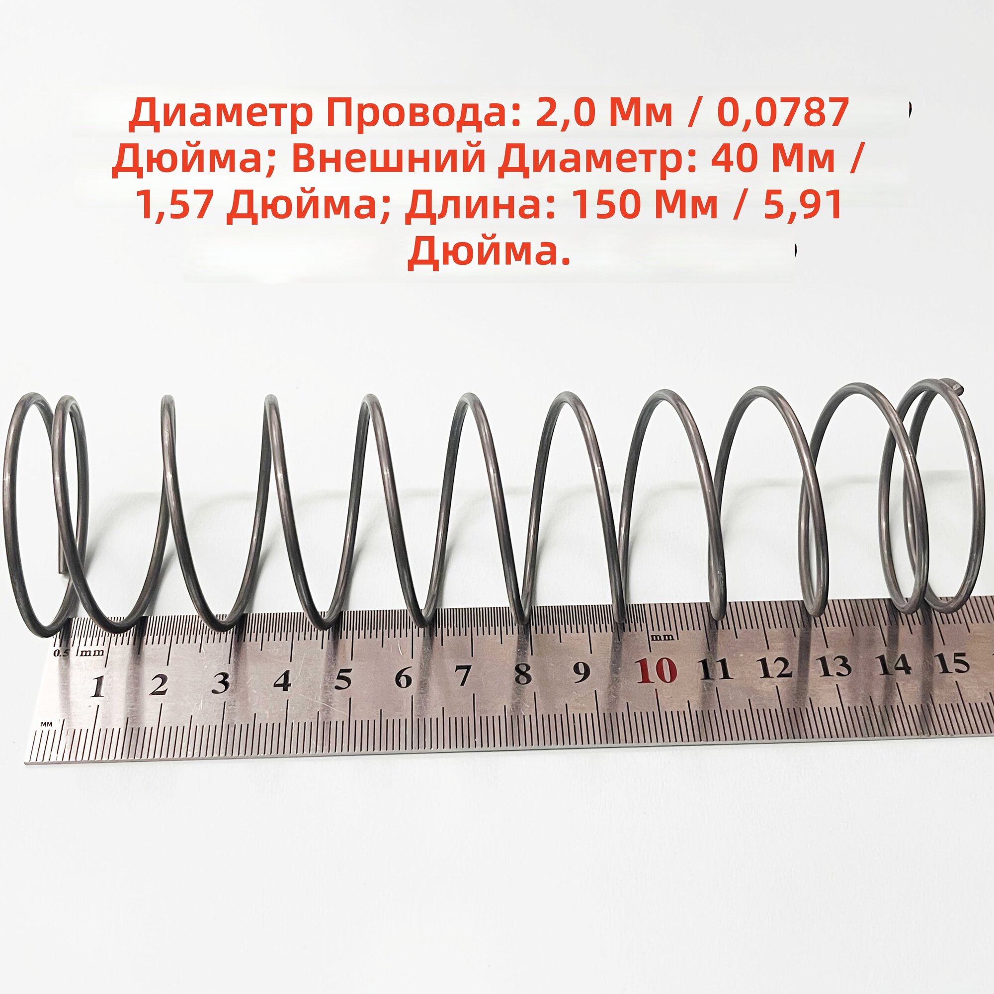 Пружина сжатия, наружный диаметр 40 мм, диаметр проволоки 2,0 мм, длина 150 мм, 1 шт.