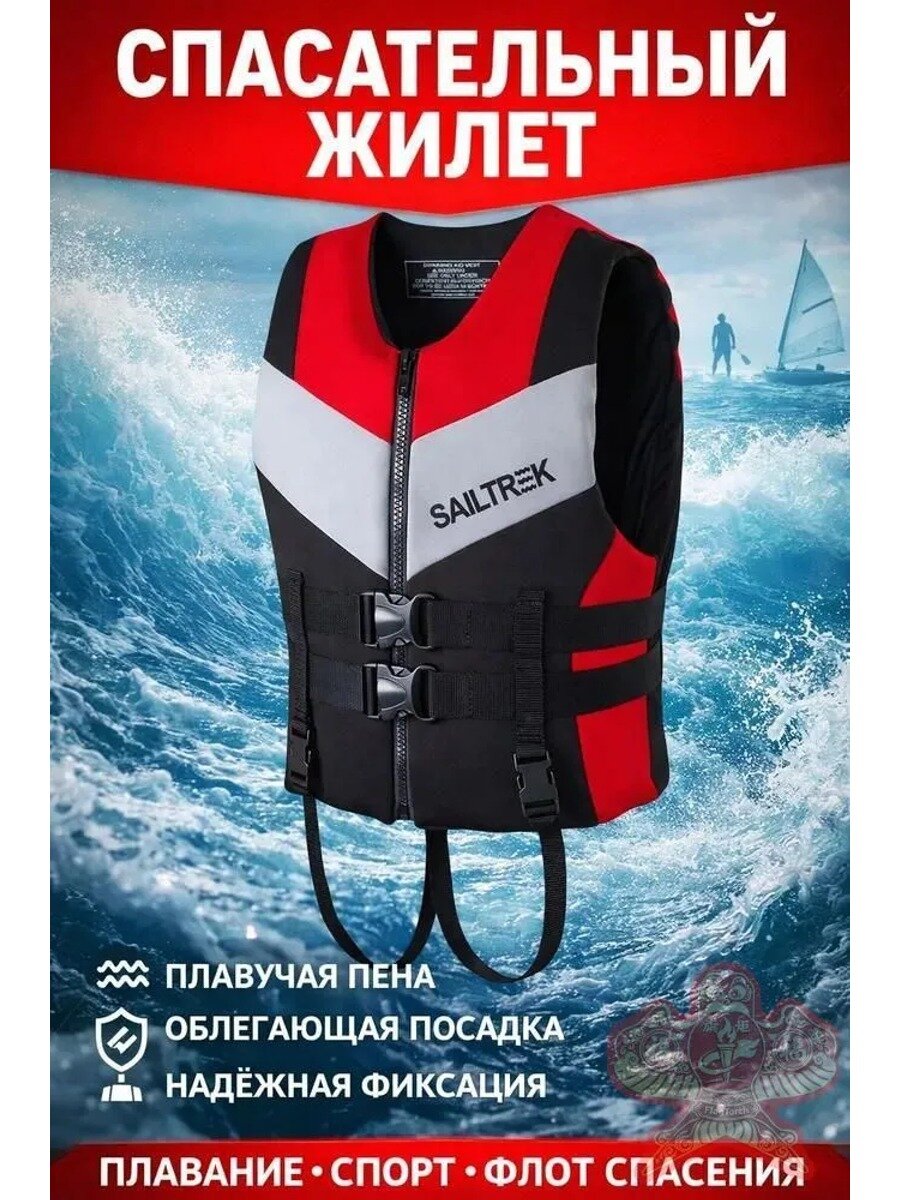 Спасательный жилет XXL красный неопреновый, макс. нагрузка 80