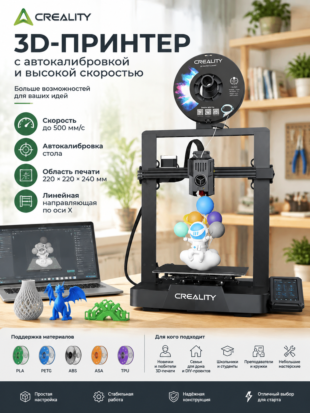 3D-принтер с автокалибровкой и скоростью 500 мм/с: печать PLA, PETG, ABS, TPU, зона 220×220×240 мм
