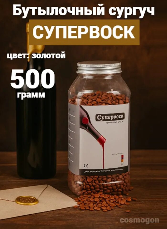Сургуч для бутылок «Супервоск» (бутылочный воск), золотой, 500 гр.