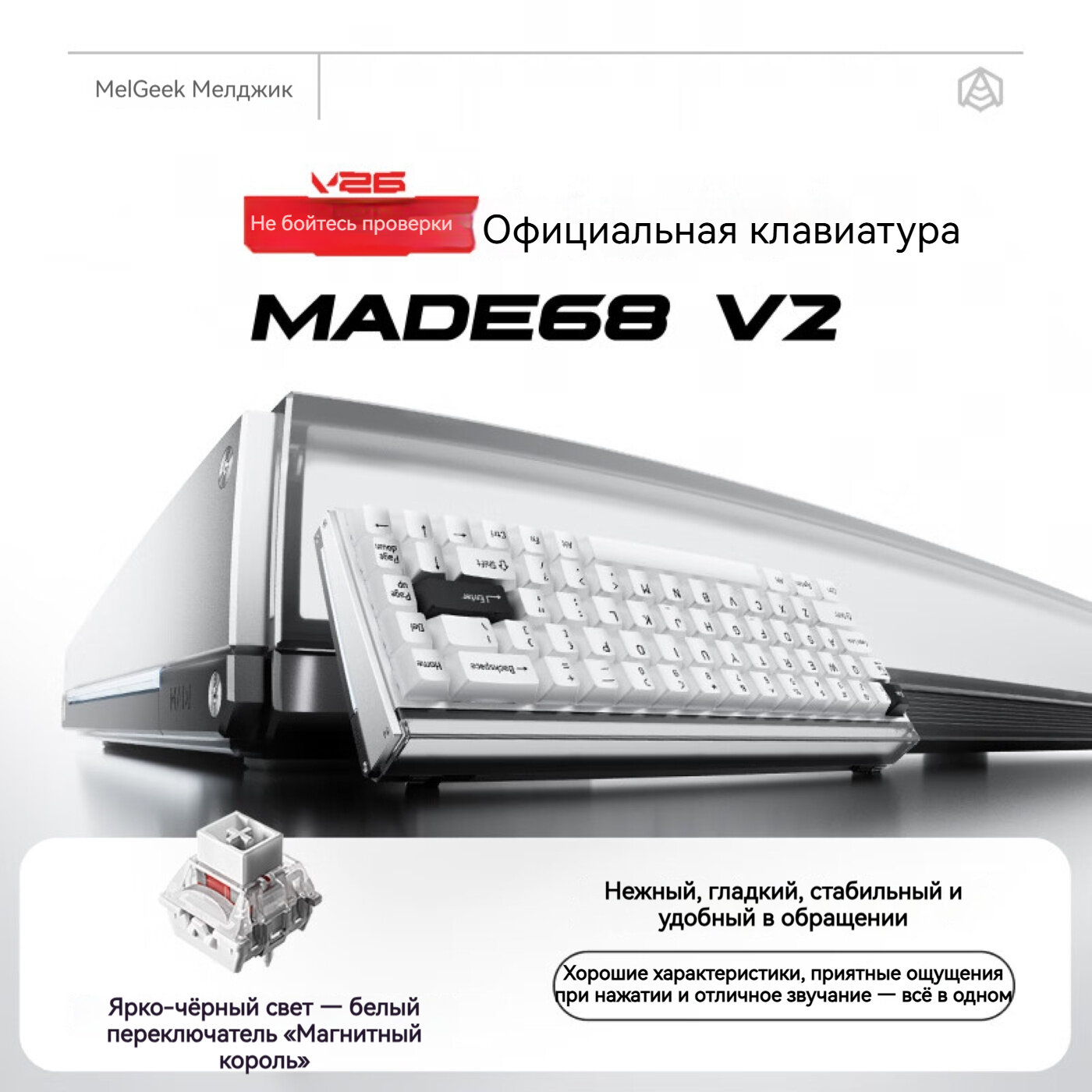 MelGeek little bee MADE68V2, клавиатура, проводное подключение, корпус из алюминиевого сплава, белый стержень
