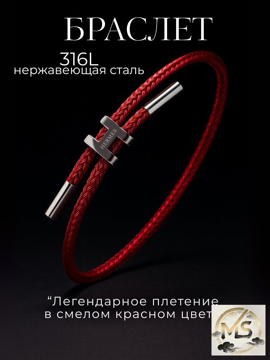 Браслет