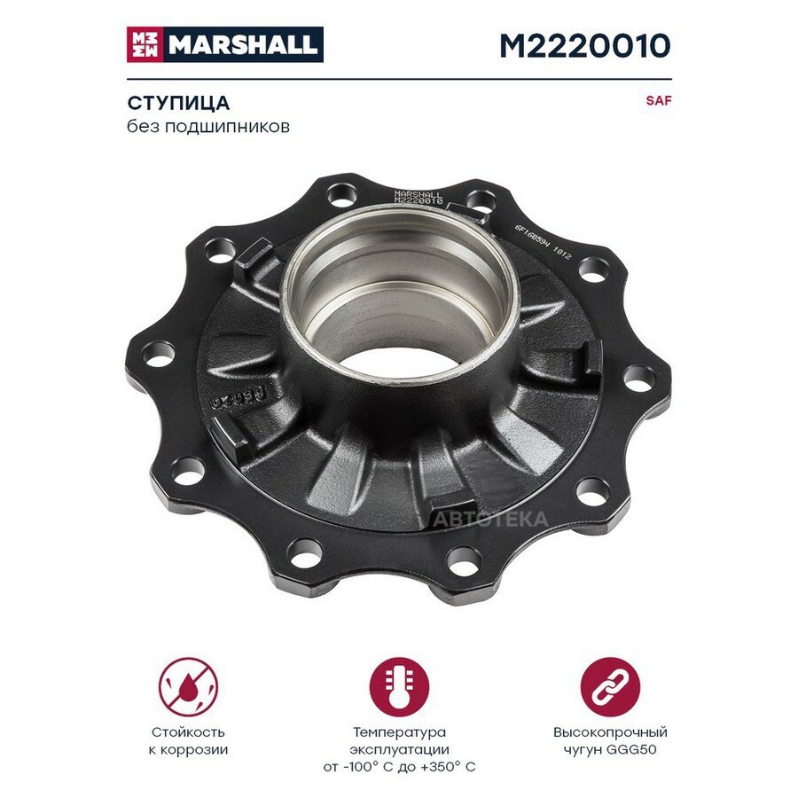 Ступица колеса SAF о. н.3307304300 без подшипников (M2220010) MARSHALL M2220010