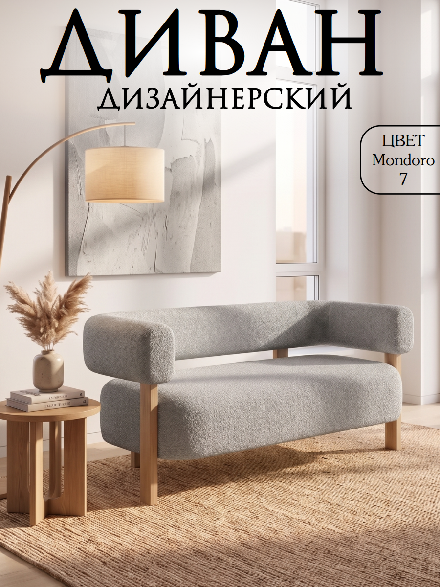 Диван прямой дизайнерский, нераскладной двухместный, ткань шенилл