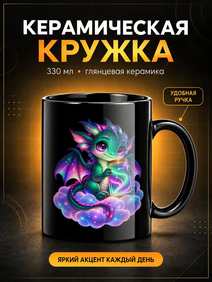 Кружка керамическая TOP CUP, Аврора в банке, чёрная, 330 мл, подарок коллеге