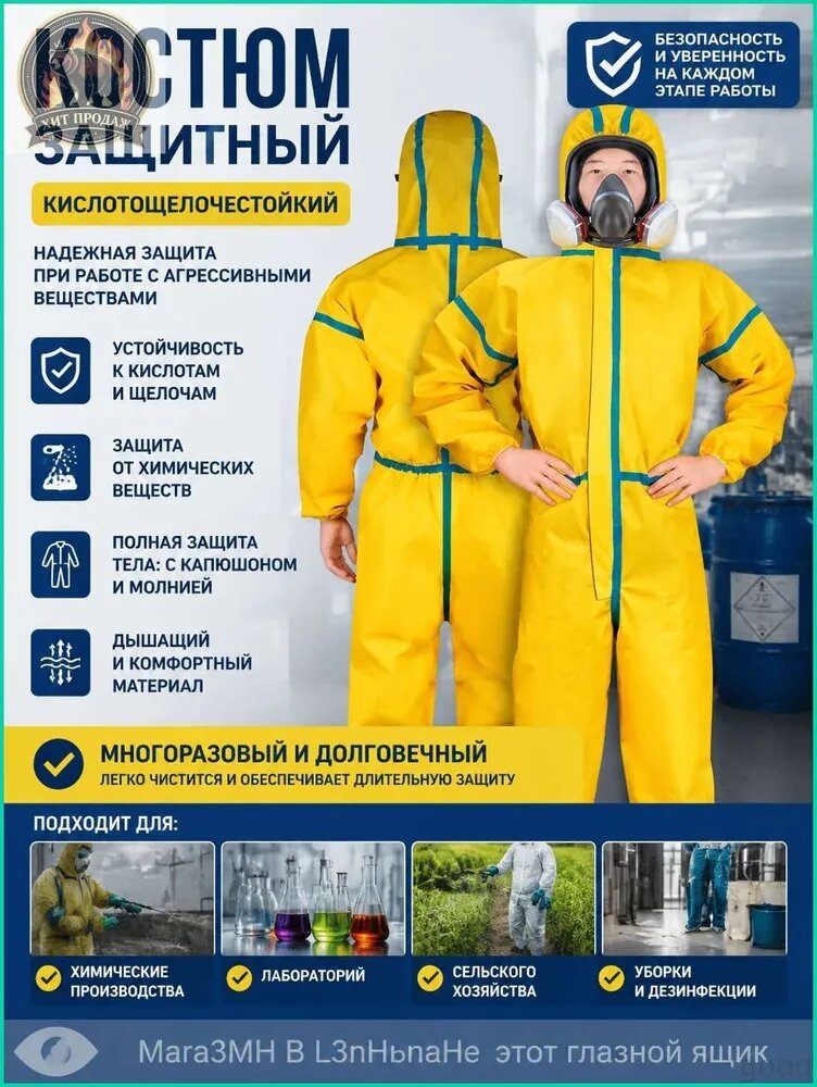 Защитная одежда для радиации 94