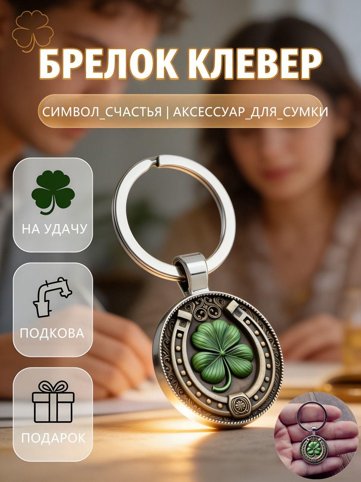 Брелок