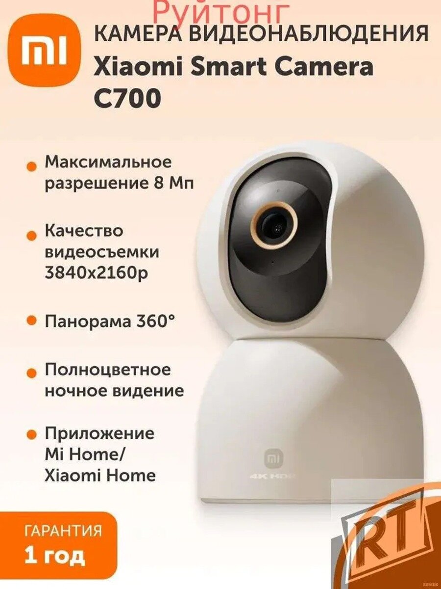 Know EasyxПоворотная IP Камера видеонаблюдения Smart Camera C700 CN базовая модель