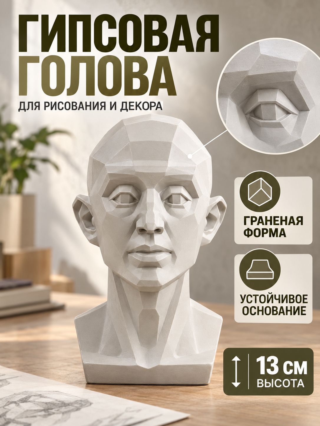 Гипсовая голова для рисования смола анатомия 13см